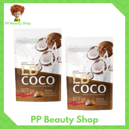 ** 2 ห่อ ** LD COCO MCT Oil ผงมะพร้าวสกัดเย็นกู้หุ่น สินค้าใหม่แบรนด์เลดี้ | Lazada.co.th
