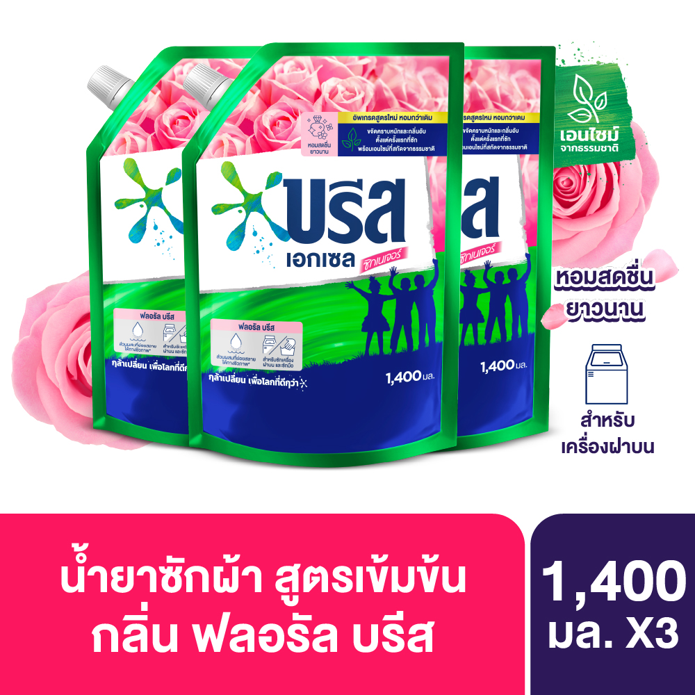 บรีส เอกเซล ซิกเนเจอร์ น้ำยาซักผ้า ฟลอรัล สีชมพู หอมสดชื่นยาวนาน 1400 ...