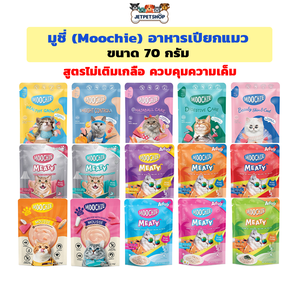 (ซอง) Moochie มูชี่ อาหารเปียกแมว เกรดพรีเมี่ยม ขนาด 70 กรัม ...
