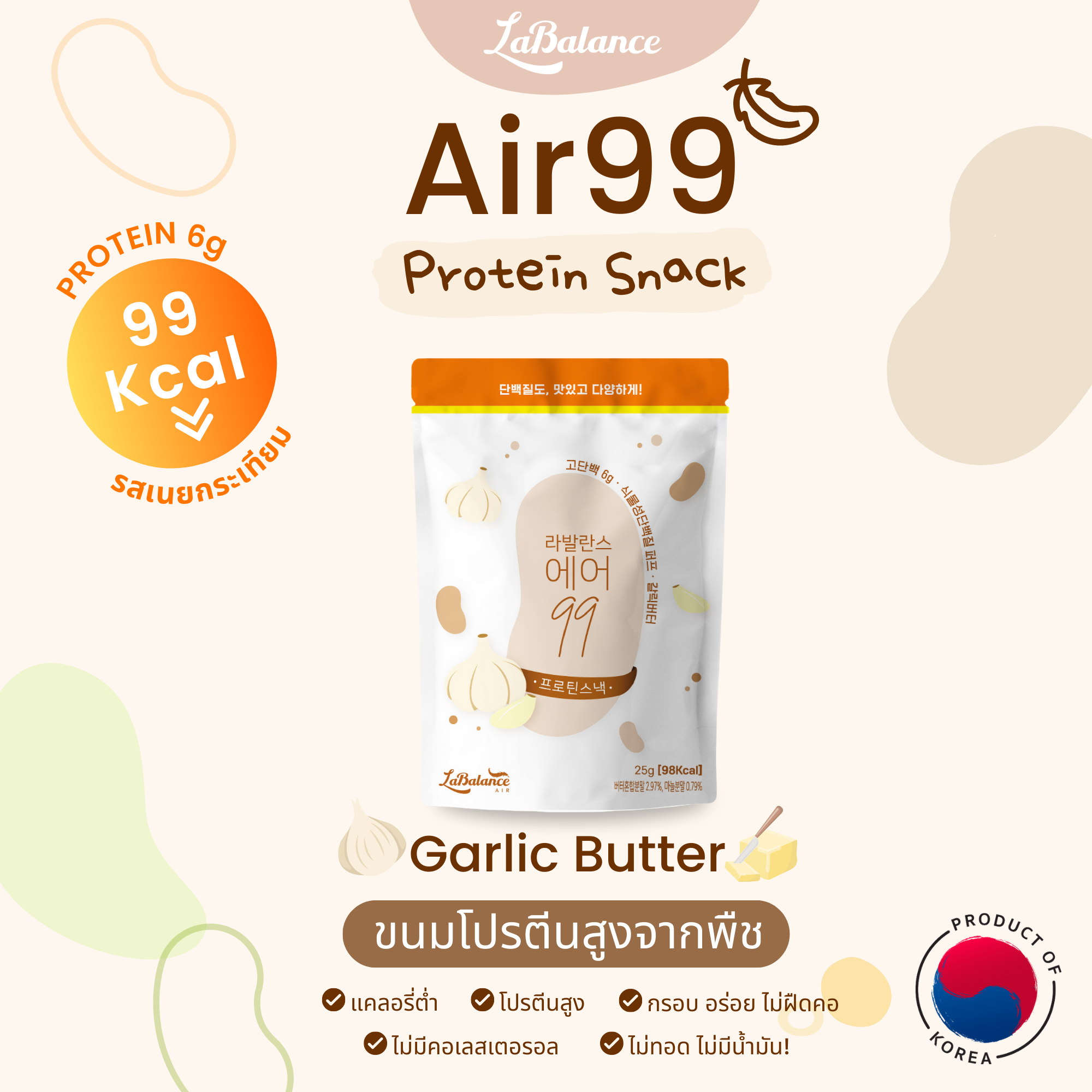 ⭐️ Air99 Protein Snack Garlic Butter ⭐️ แอร์99 รสการ์ลิคบัตเตอร์ [ขนม ...