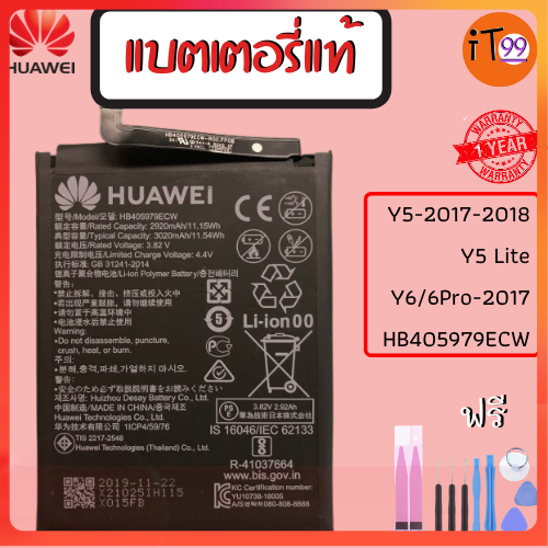 (CS.SHOP) แบตเตอรี่แท้ แบต หัวเว่ย Battery Huawei Y5 Y5 2017 Y5 Lite Y6 ...