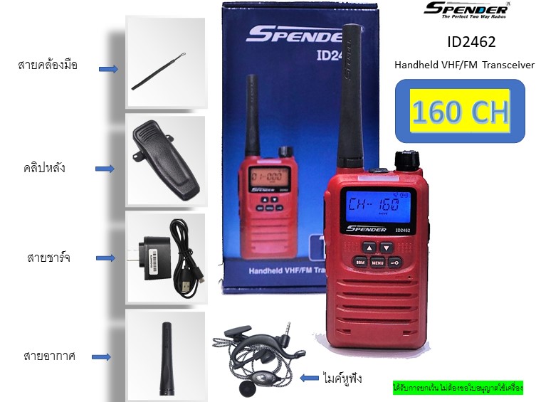 Spender ID2462 วิทยุสื่อสารขนาดเล็กมาก ถูกต้องตามกฎหมาย อุปกรณ์ครบชุด มีศูนย์บริการหลังการขาย ...