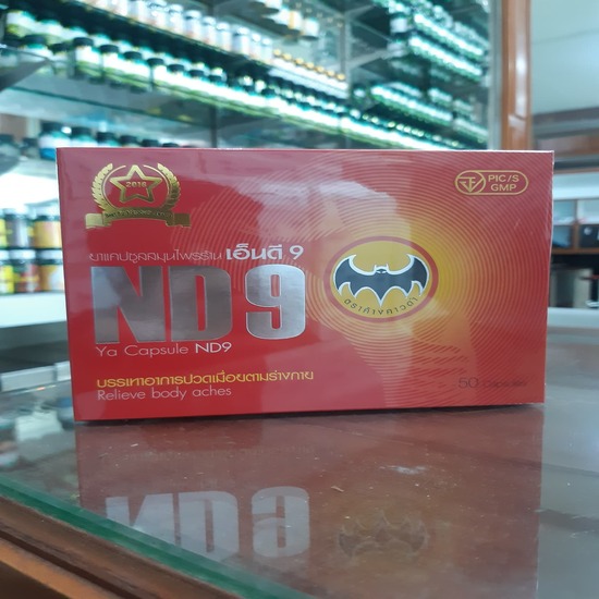 nd9 ตราต้างคาวดำ บรรจุ 50 แคปซูล ถูกที่สุด(ระวังของปลอม) nd9 nd9ค้างคาว ...