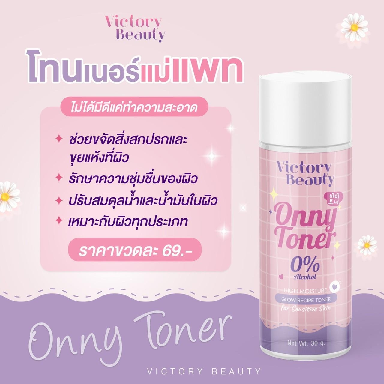 แท้100โทนเนอร์ ออนนี่ onny toner เช็ดแล้วขๅว ออนนี่แพท โทนเนอร์แพท เช็ดหน้าทำความสะอาดเครื่อง ...