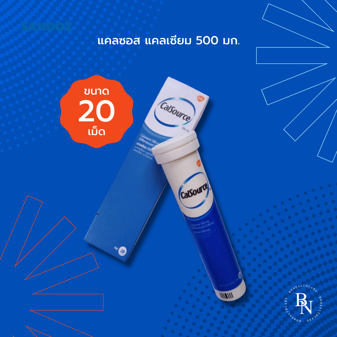 Calcium sandoz forte แคลเซียม-แซนดอส ฟอร์ท รุ่นใหม่เปลี่ยนชื่อเป็น ...