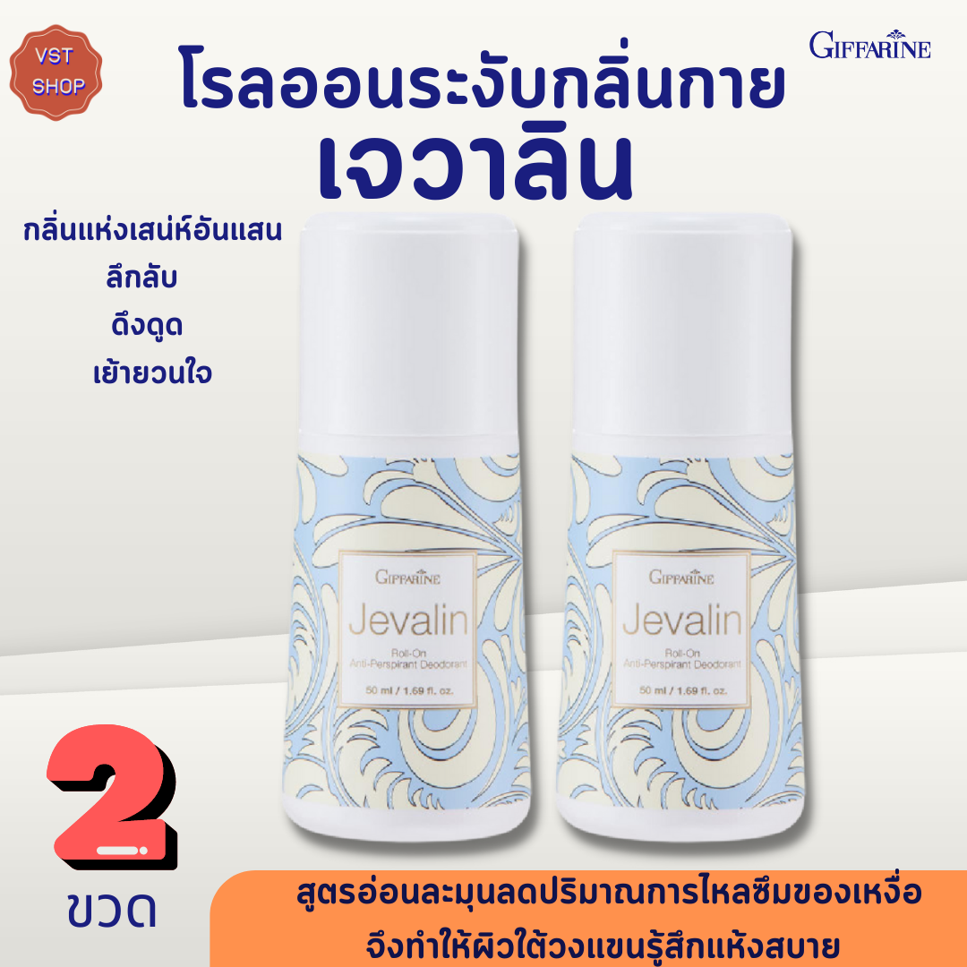 โรลออนระงับกลิ่นกาย เจวาลิน กิฟฟารีน |ลูกกลิ้งเจวาลิน | Jevalin Roll-On ...