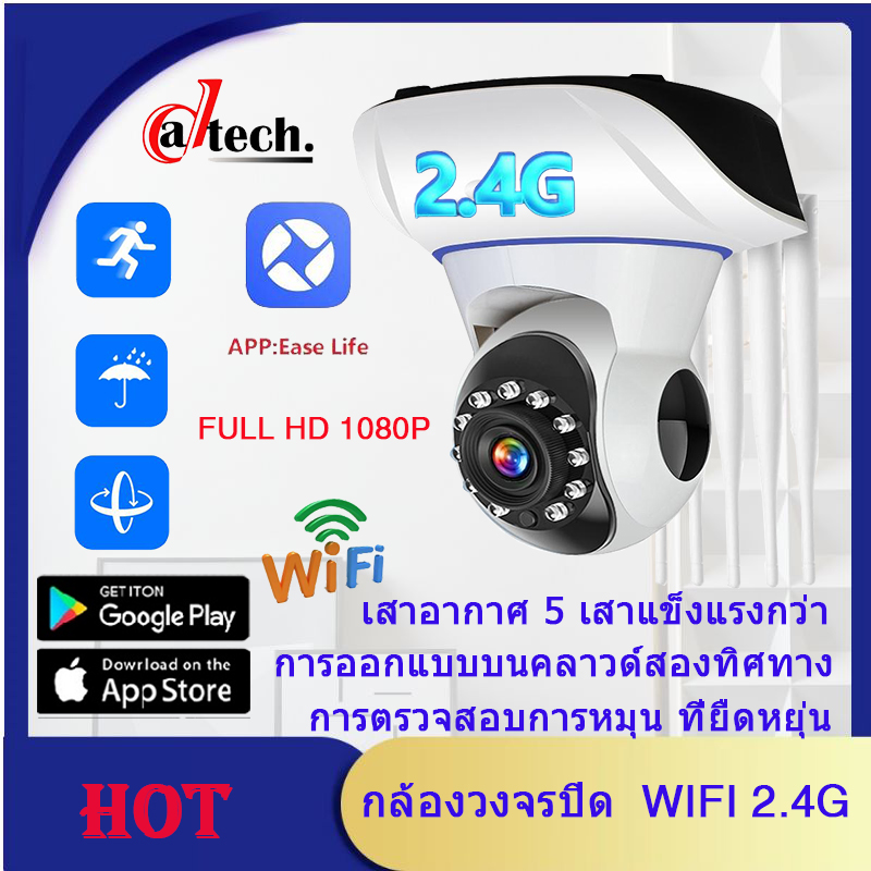 HOTAPP Ease Life 2.4G WIFI กล้องวงจรปิด กล้องวงจรปิดไร้สาย อยู่ไกลแค่ไหนก็ดูได้ Full HD 5MP ...