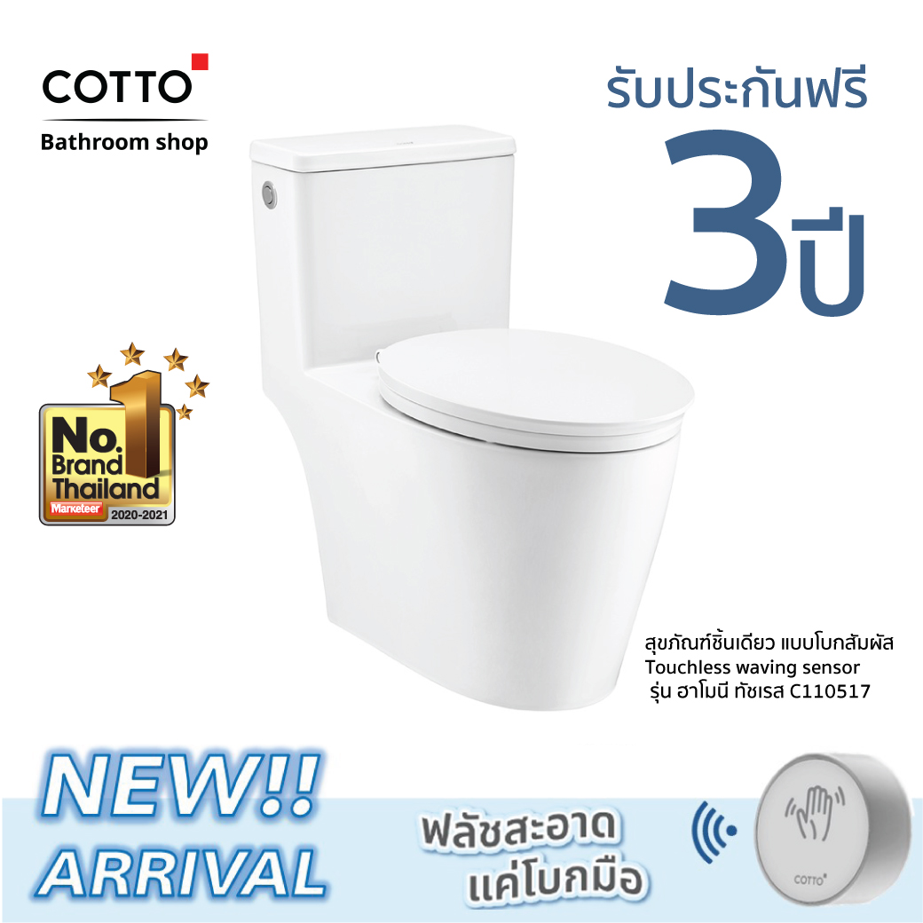 COTTO สุขภัณฑ์ชิ้นเดียว แบบโบกสัมผัสพร้อมเซ็นเซอร์ Touchless waving ...