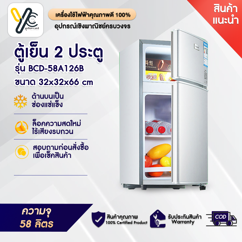 Yellow Card Bigsale ตู้เย็น 2 ประตู ตู้เย็นมินิ 4 3q 5 2q 5 6q 98l 118l