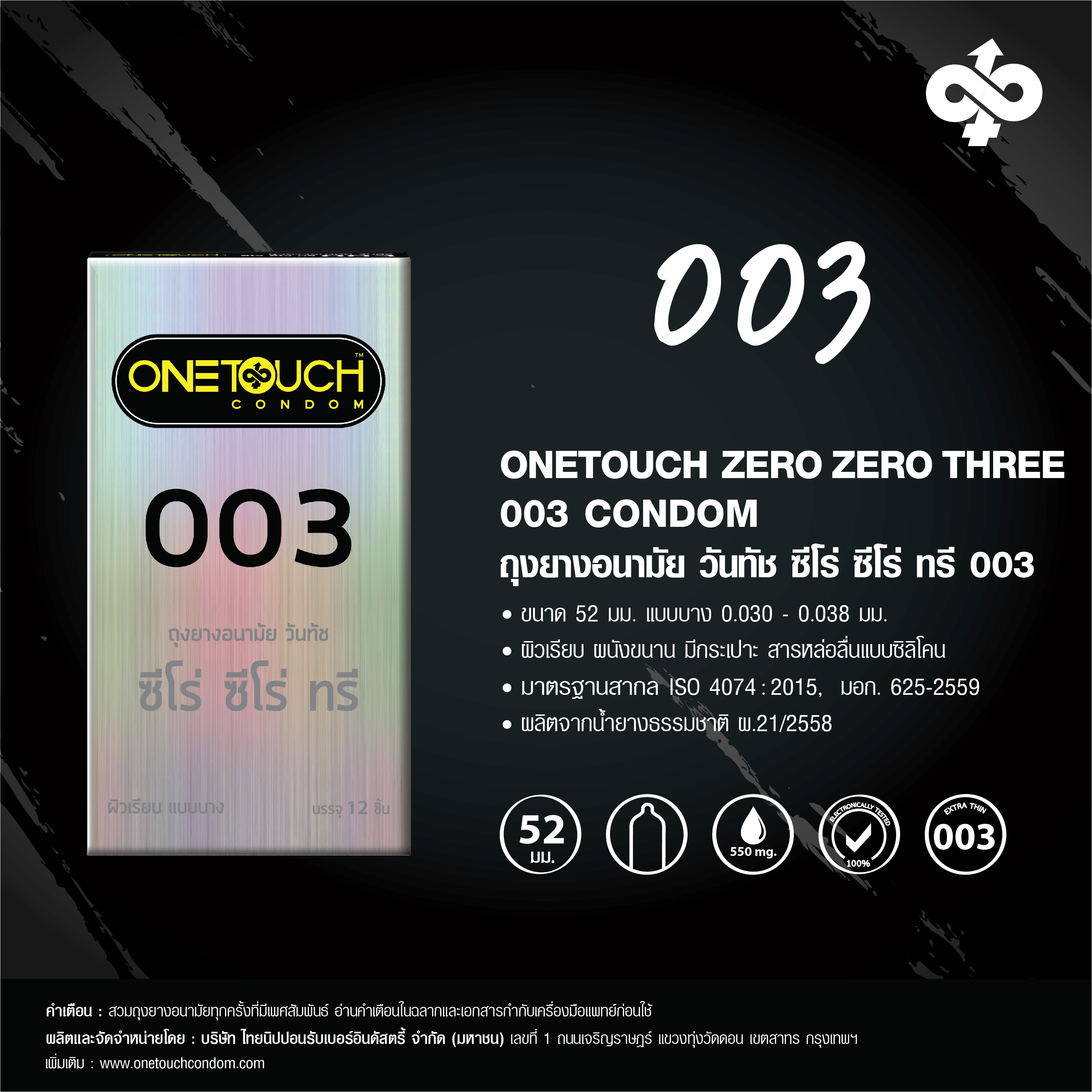 Onetouch ถุงยางอนามัย ขนาด 52 mm. รุ่น 003 Family Pack 1 กล่อง 12 ชิ้น - Naughty Store - ThaiPick