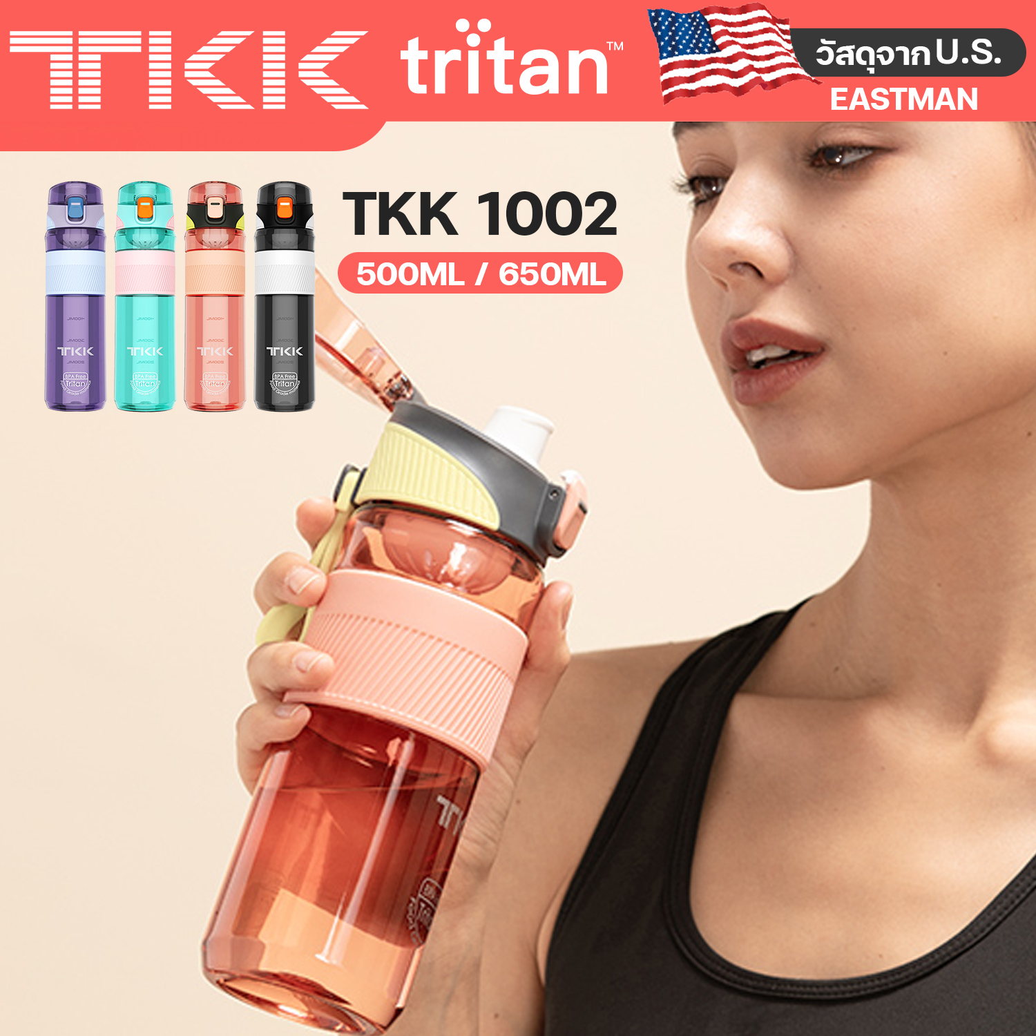 TKK ขวดน้ำ กระบอกน้ำ ขวดน้ำออกกำลัง ขวดน้ำนักเรียน มีสเกล ขวดน้ำพกพาไป ...