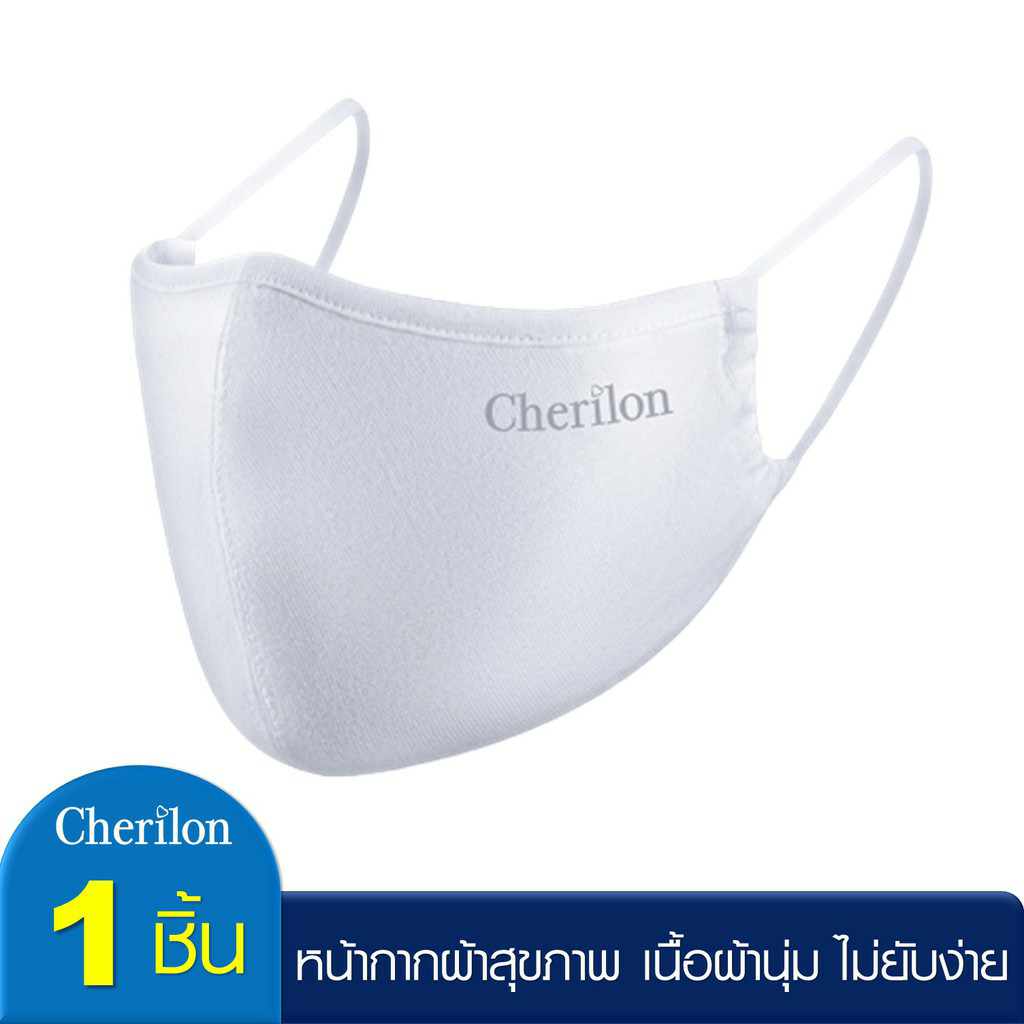 Cherilon เชอรีล่อน Cherie หน้ากากผ้า ผู้หญิง ผู้ชาย มีช่องใส่แผ่นกรอง หายใจสะดวก ผ้าไม่ยับง่าย ...