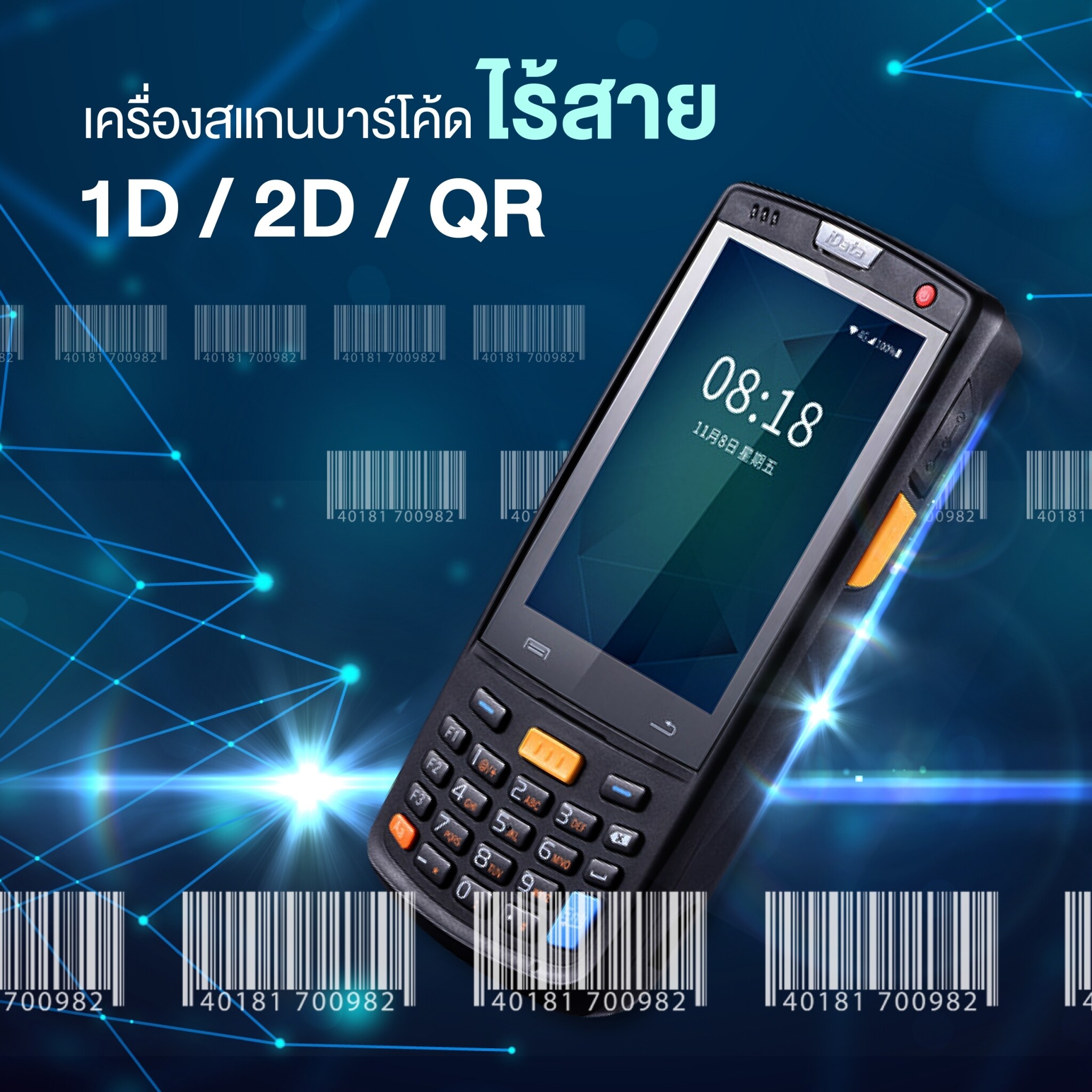 เครื่องสแกนบาร์โค้ดไร้สาย iData 95W Android 6.0 - daizi_shop - ThaiPick