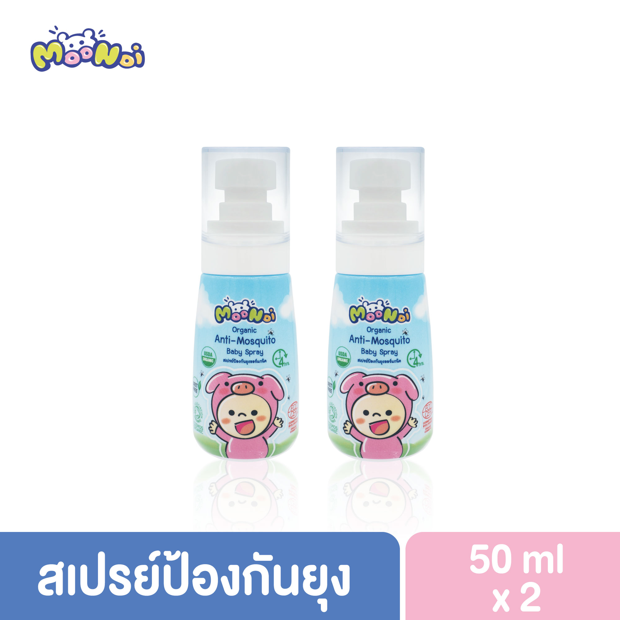 Moonoi ออร์แกนิค แอนติ มอสคิวโต้ เบบี้ สเปรย์ 50 มล. (แพ็ค2) | Lazada.co.th