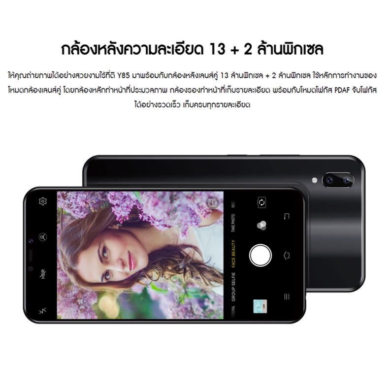 โทรศัพท์ มือถือ VIVO Y85 ROM 64GB RAM 4GB แบตเตอรี่ 3,260mAh (สแกนนิ้วมือ) หน้าจอ HD 6.22 นิ้ว ...