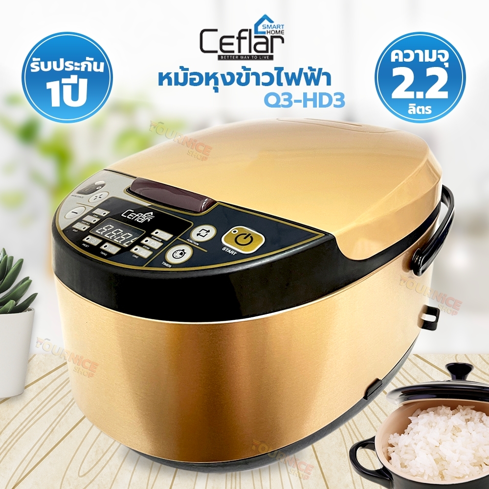 Ceflar หม้อหุงข้าวดิจิตอล ขนาดความจุ 2.2 ลิตร รุ่น Q3-HD3 (รับประกัน 1 ...