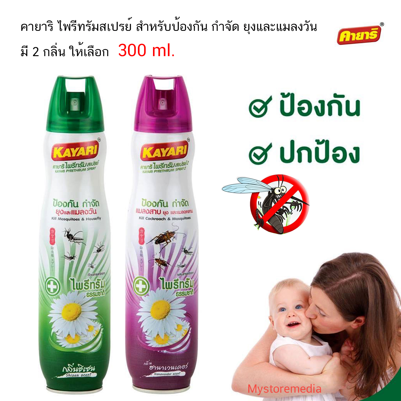 สเปรย์ไพรีทรัม ป้องกัน กำจัดแมลงสาบ ยุง และแมลงคลาน คายาริ (KAYARI ...