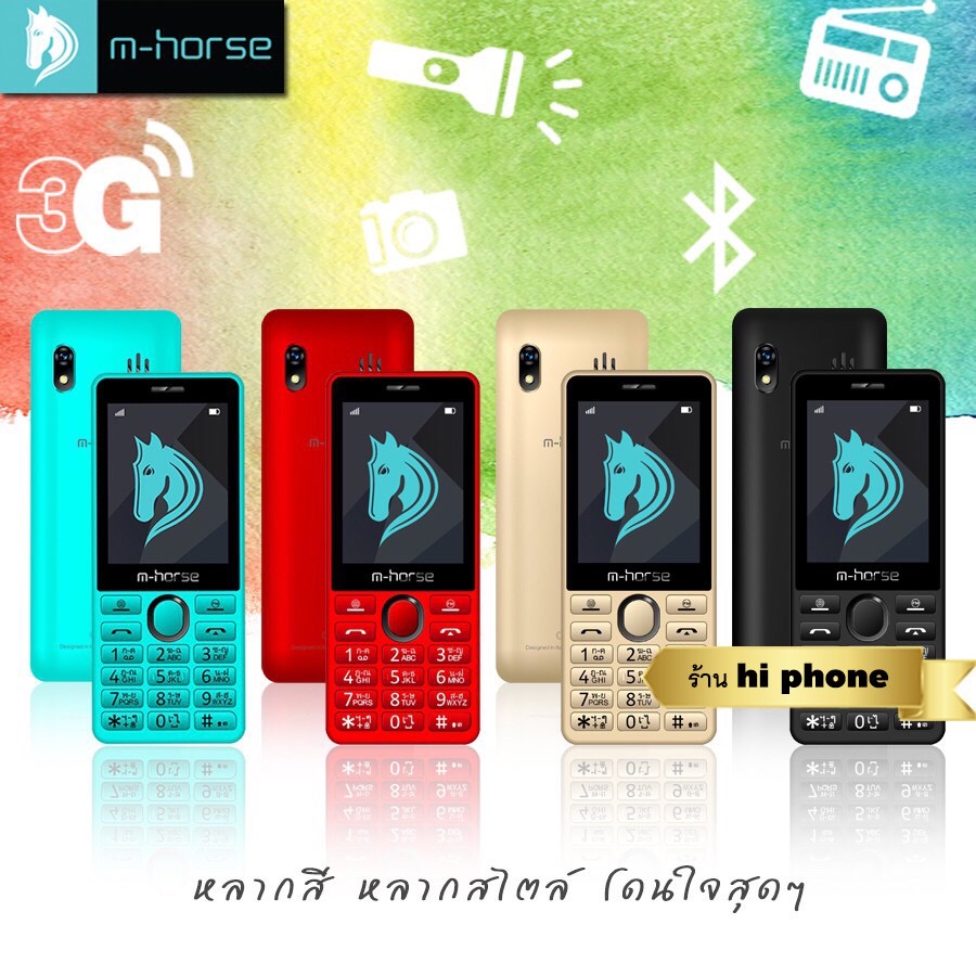 โทรศัพท์มือถือ ปุ่มกด3G m-horse รุ่น H1-3Gแท้ ใส่ได้ 2 ซิม รองรับภาษาไทย มีวิทยุ รองรับ 3G/4G ...