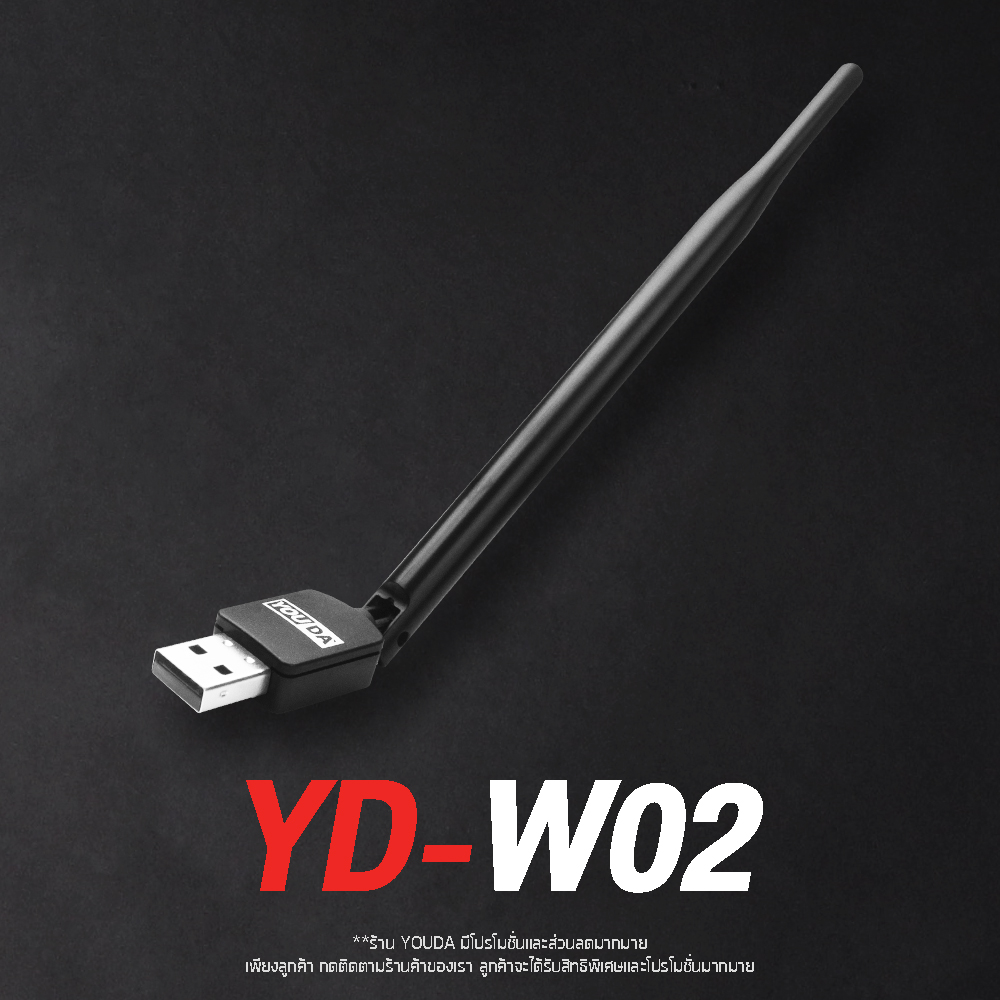 YOUDA USB WIFI ความเร็วสูงสุดถึง 900Mbps YD-W02 ตัวรับสัญญาณไวไฟ แบบมีเสาอากาศ รับไวไฟ เสาไวไฟ ...