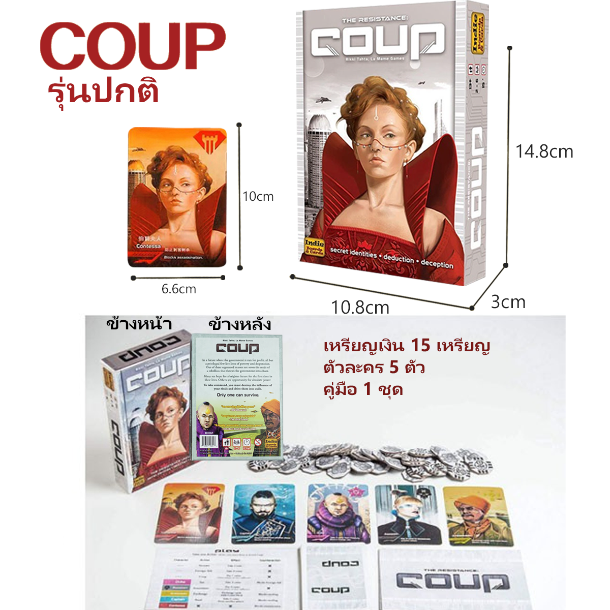 (ภาษาอังกฤษ) Coup Board Game เพิ่มระดับ เกมสิทธิ เกมกระดาน เกมปาร์ตี้ ...