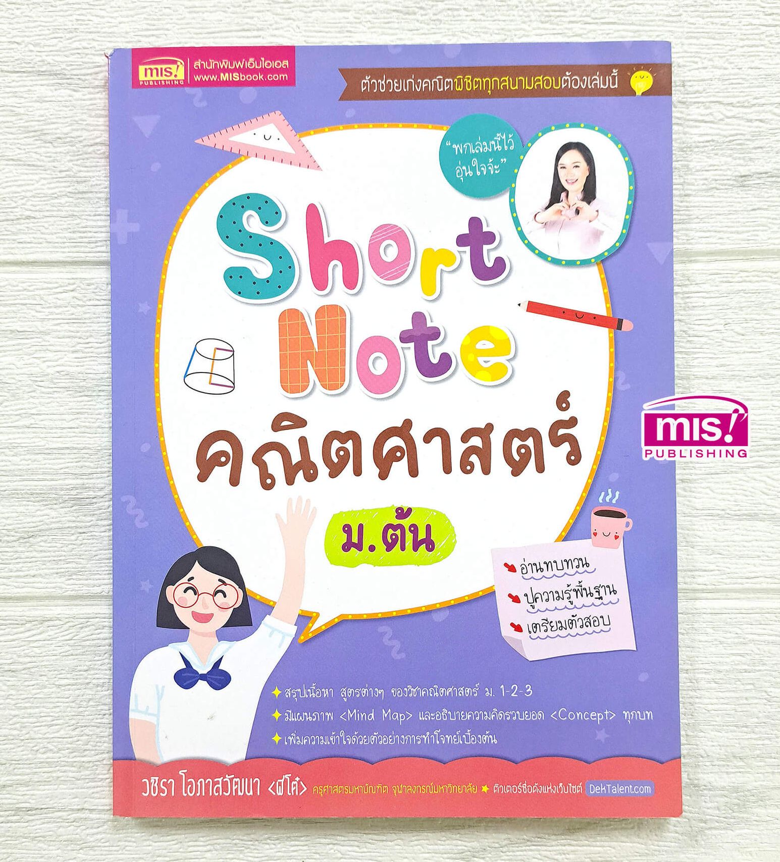 หนังสือ Short Note เน้น ๆ เก่งวิทย์ก่อนสอบเข้า ม.1 (ปกอ่อน) - B2S ...