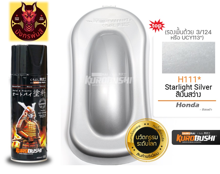 สีสเปรย์ ซามูไร H111 Starlight Silver (สีเงินสว่าง) - Dragon Paint ...