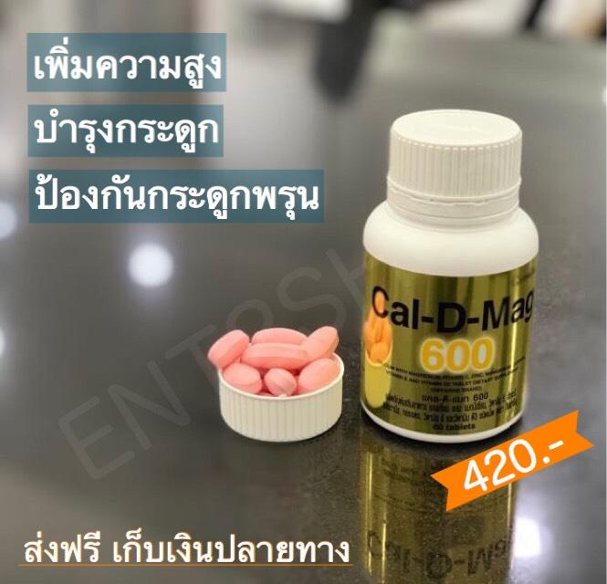 ส่งฟรี อาหารเสริม วิตามิน แคลเซียม เพิ่มความสูง บำรุงกระดูก ซ่อมแซม ...