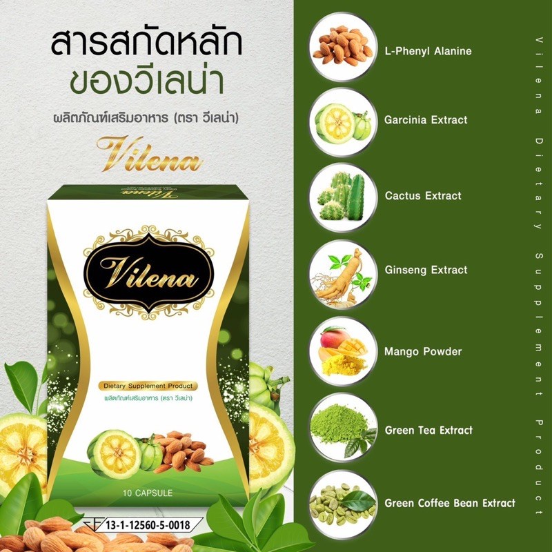 ระวังของปลอม???? Vilena วีเลน่า ดื้oยา ลงยาก ลดน้ำหนักด่วน อาหารเสริมลด ...