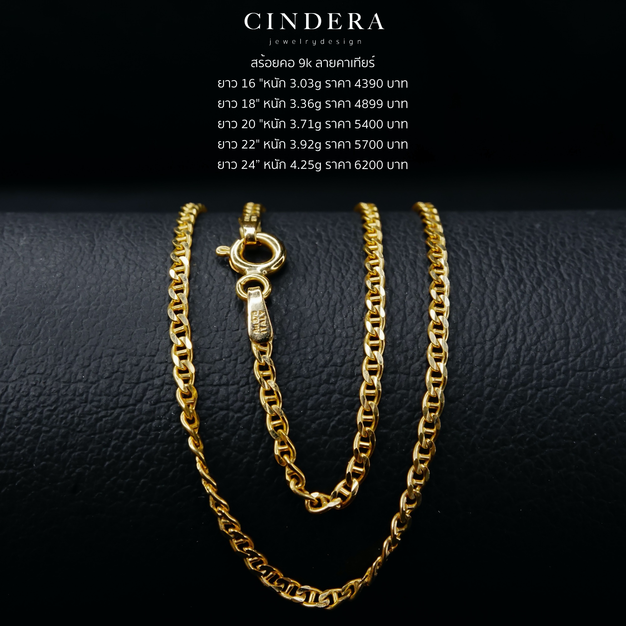 สร้อยคอทองคำแท้ 9K ITALY 375 - Cindera jewelry - ThaiPick