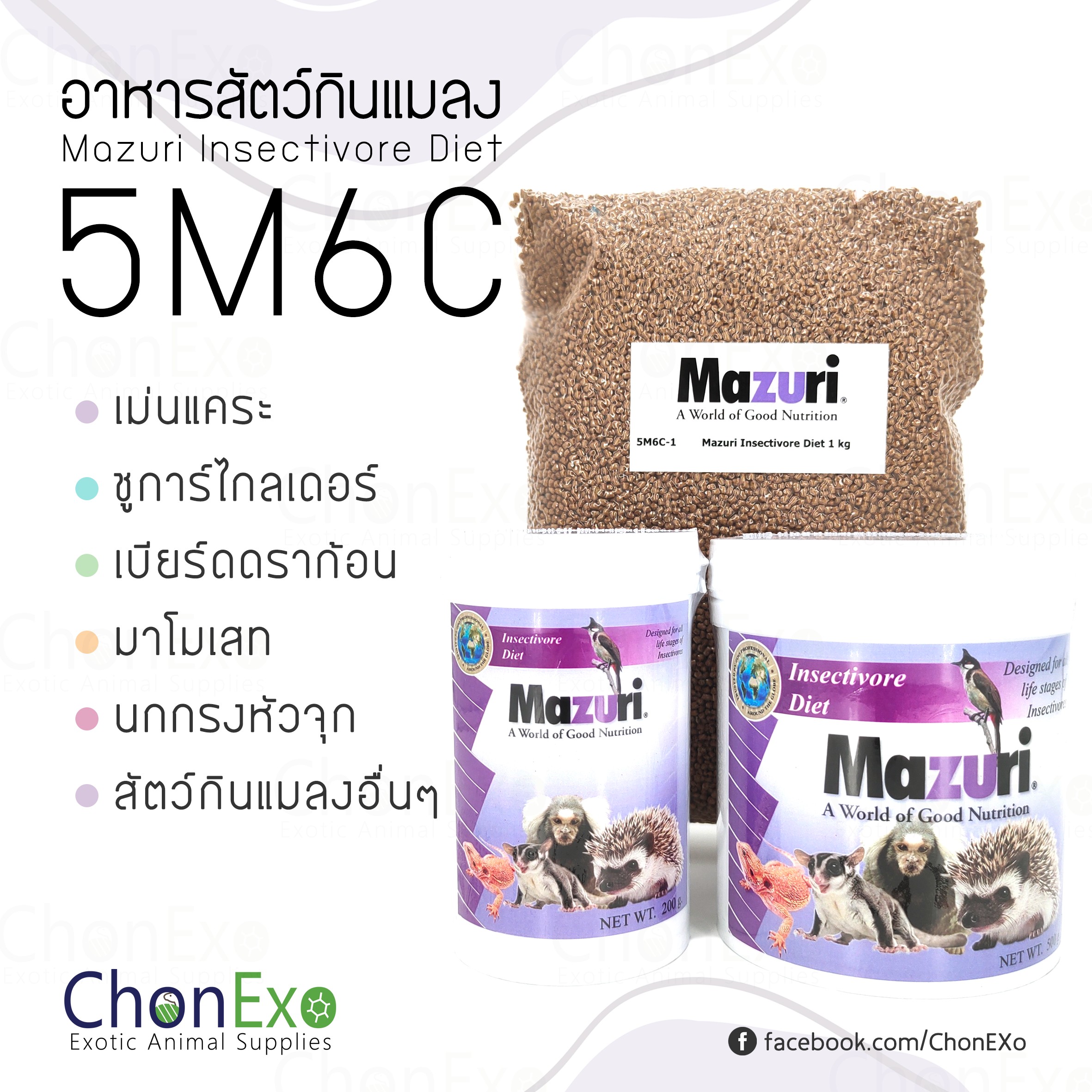 (พร้อมส่ง)Mazuri 5M6C มาซูริ สัตว์กินแมลง ชูก้าร์ไกรเดอร์ เม่นแคระ ลิง ...