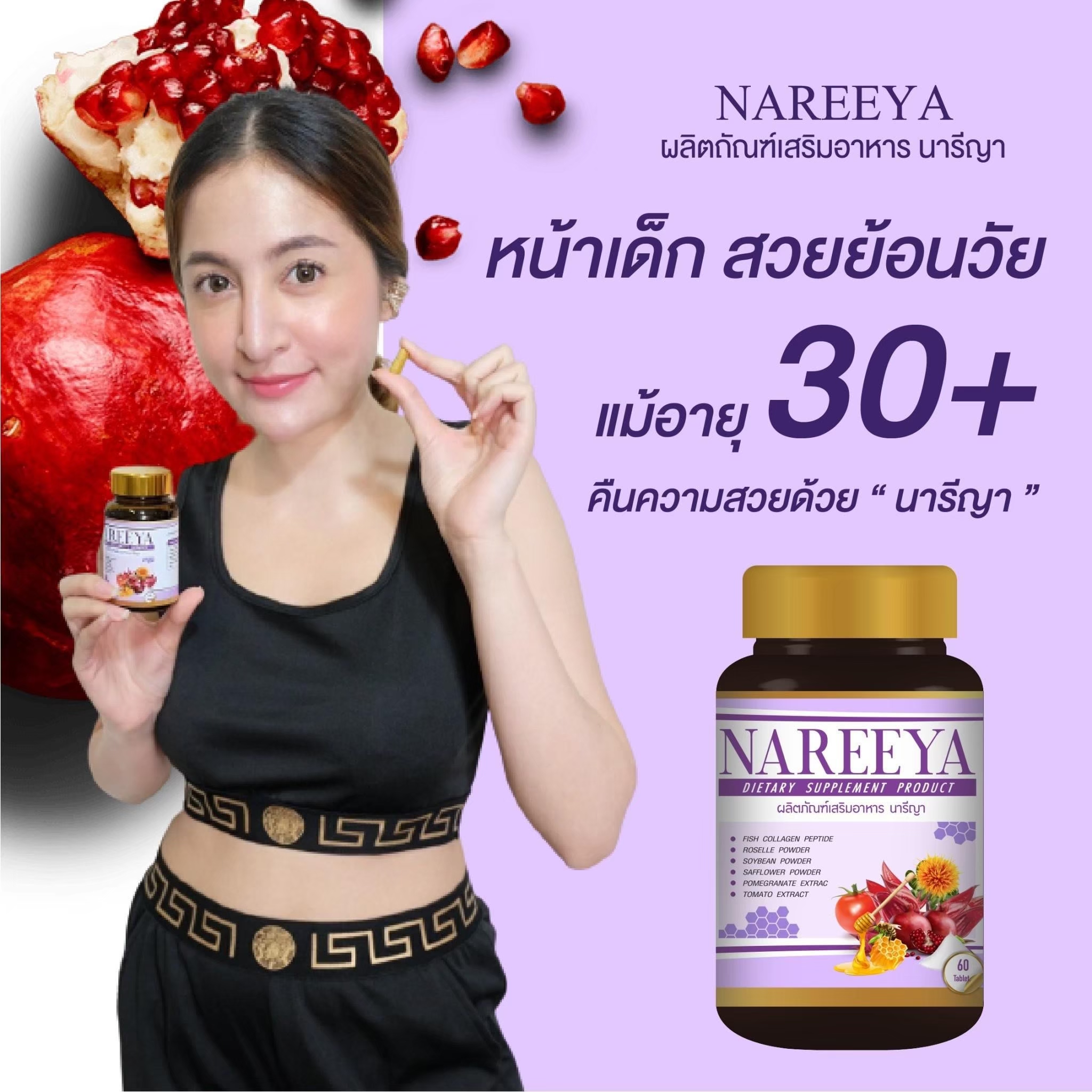 ** 2 กระปุก ส่งฟรี** สมุนไพร นารีญา NAREEYA อาหารเสริมผู้หญิง ชนิดเม็ด ...