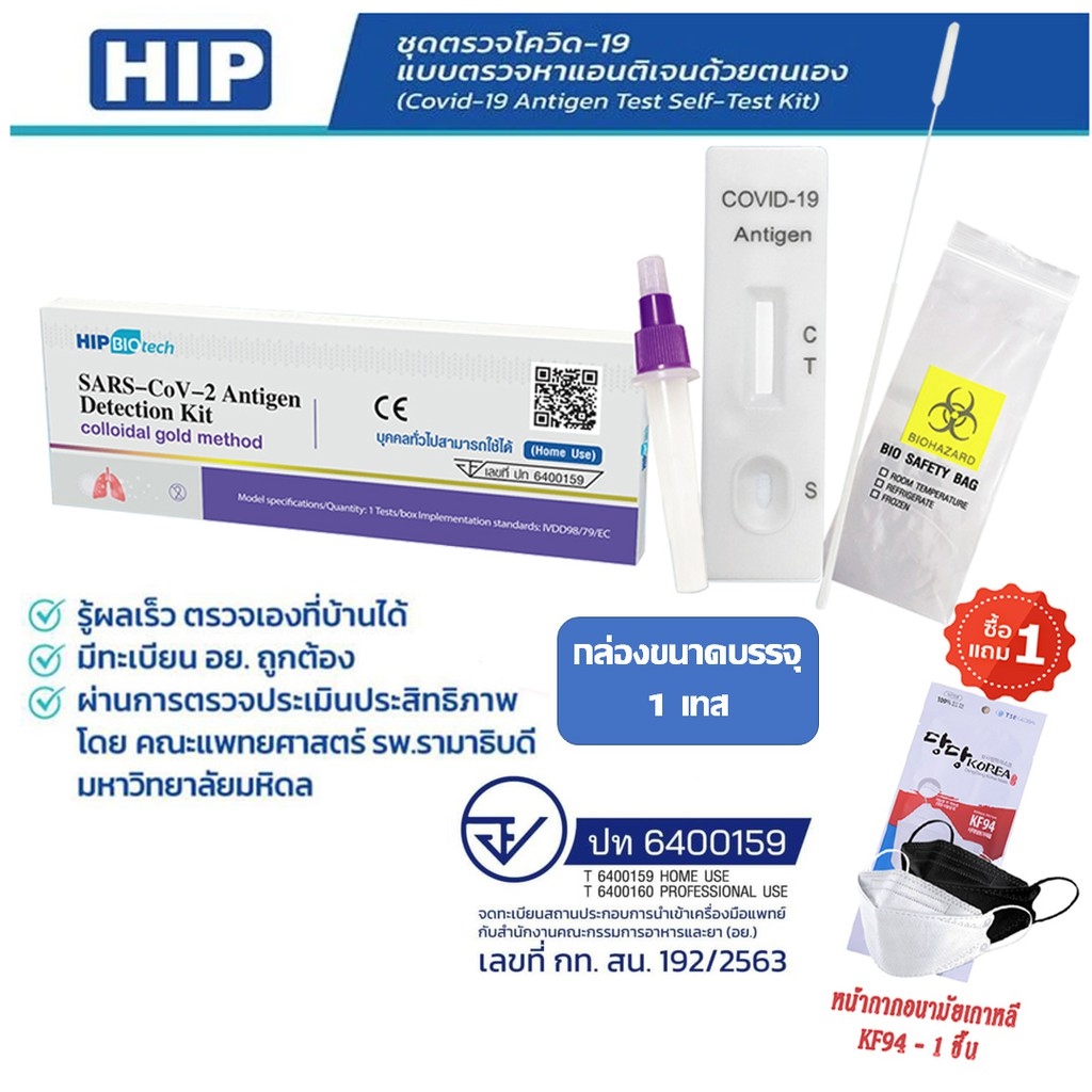 ชุดตรวจโควิด-19 (ATK) SARS-CoV-2 Antigen Detection Kit (colloidal gold ...