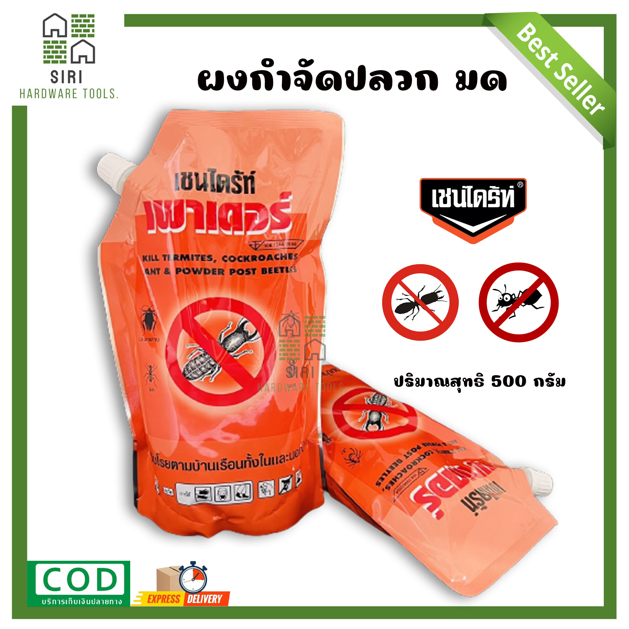 ผงกำจัดปลวก ผงโรยปลวก ผงไล่ปลวก เชนไดร์ท CHAINDRITE POWDER ยากำจัดปลวก ...