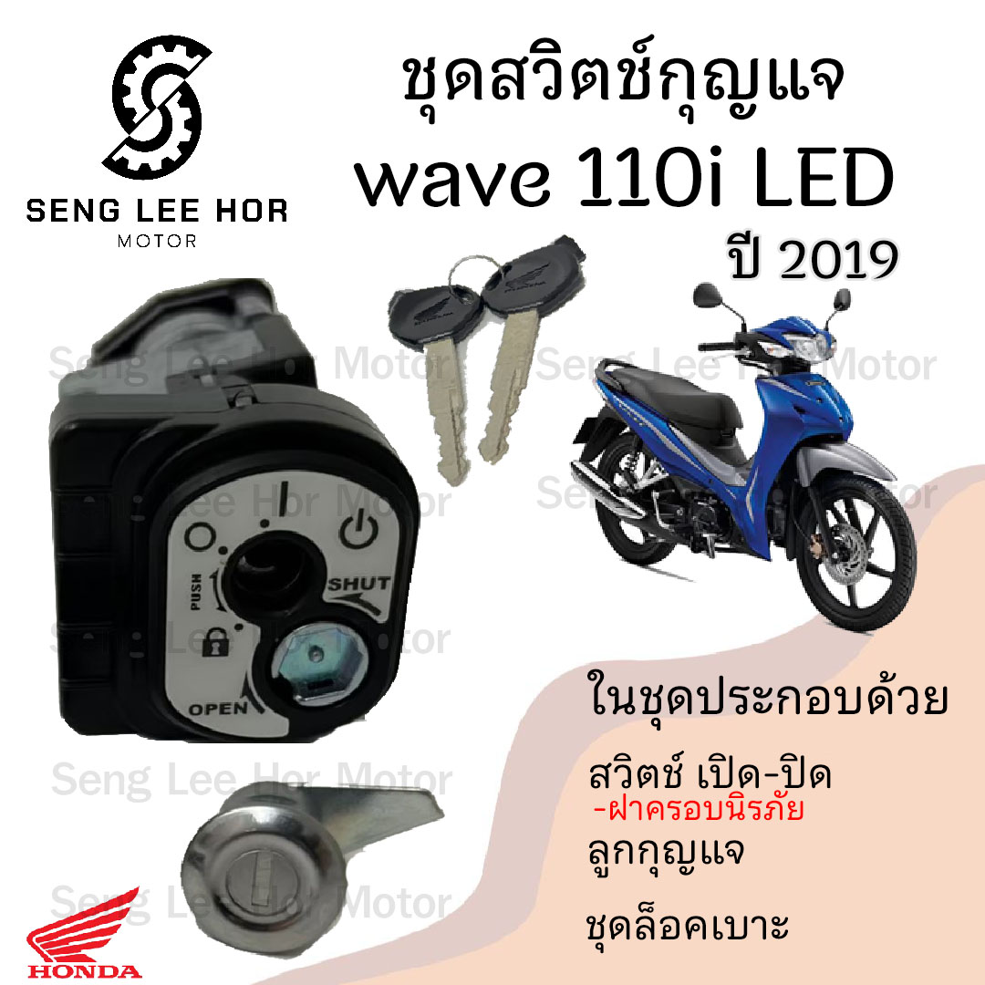 55.แท้ศูนย์ สวิทกุญแจ Wave 110i LED 2019-2023 Honda Wave 110i ฮอนด้าเวฟ ...