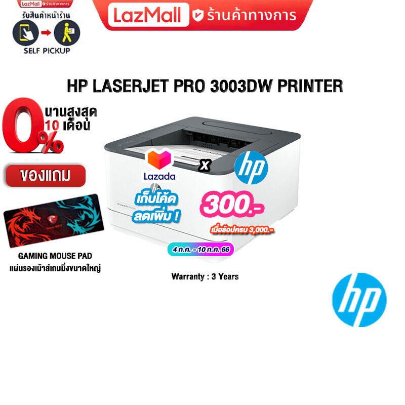 เก็บคูปอง ลดเพิ่ม300.- ผ่อน 0 10 ด.HP LASERJET PRO 3003DW PRINTERประกัน ...