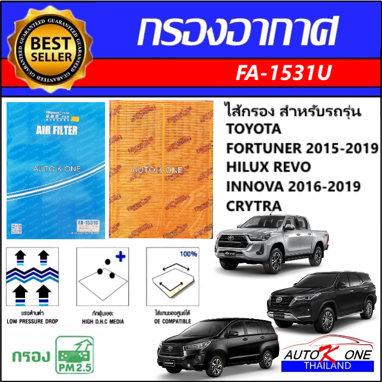 AUTO K ONE ไส้กรองอากาศรถยนต์ (ไส้กรองแอร์) TOYOTA NEW FORTUNER 2015 ...