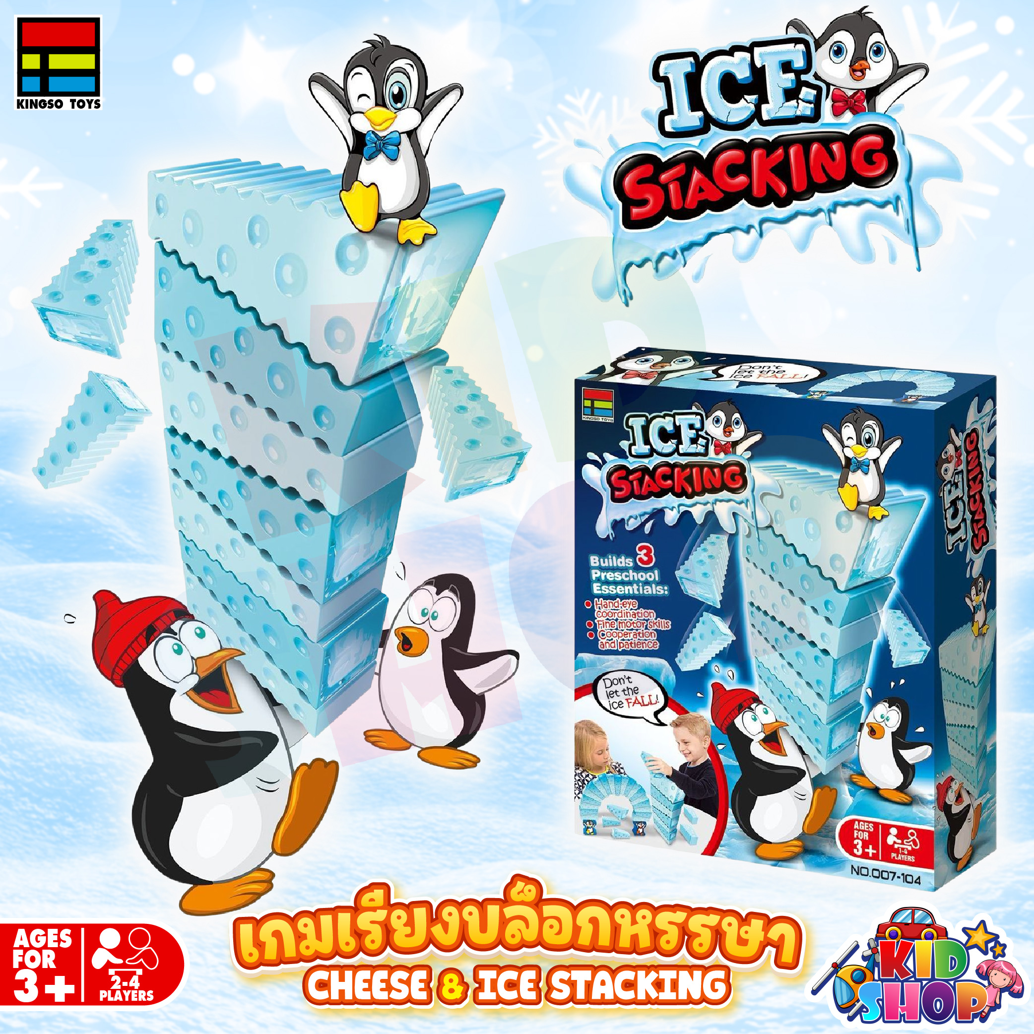 เกมหนูตั้งชีส ฝึกสมาธิ CHEESE STACK GAME เกมเรียงชีส เพนกวินเรียง ...