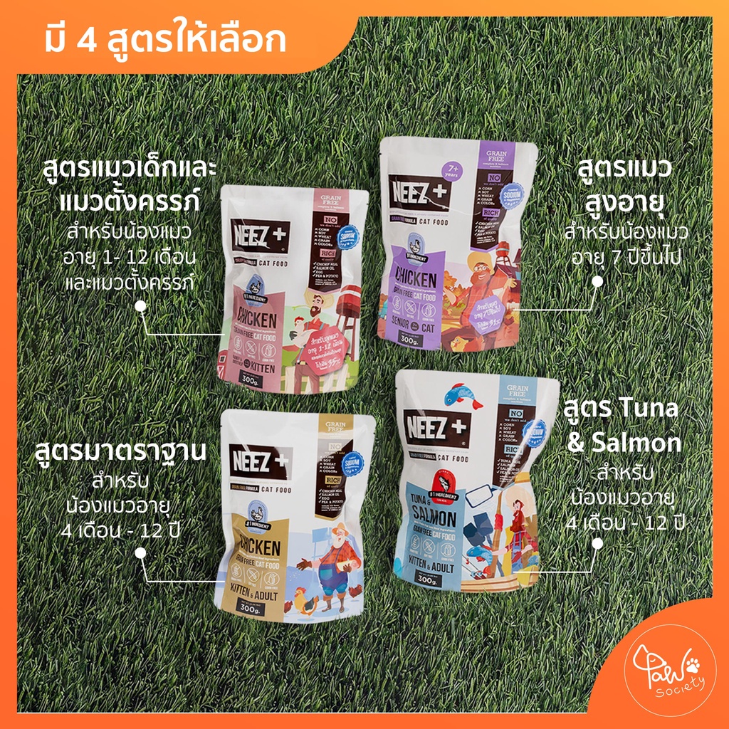 โค้ดลดเพิ่ม PawSociety อาหารแมว Neez + เกรนฟรี นีซพลัส มั่นใจไม่เค็ม ...