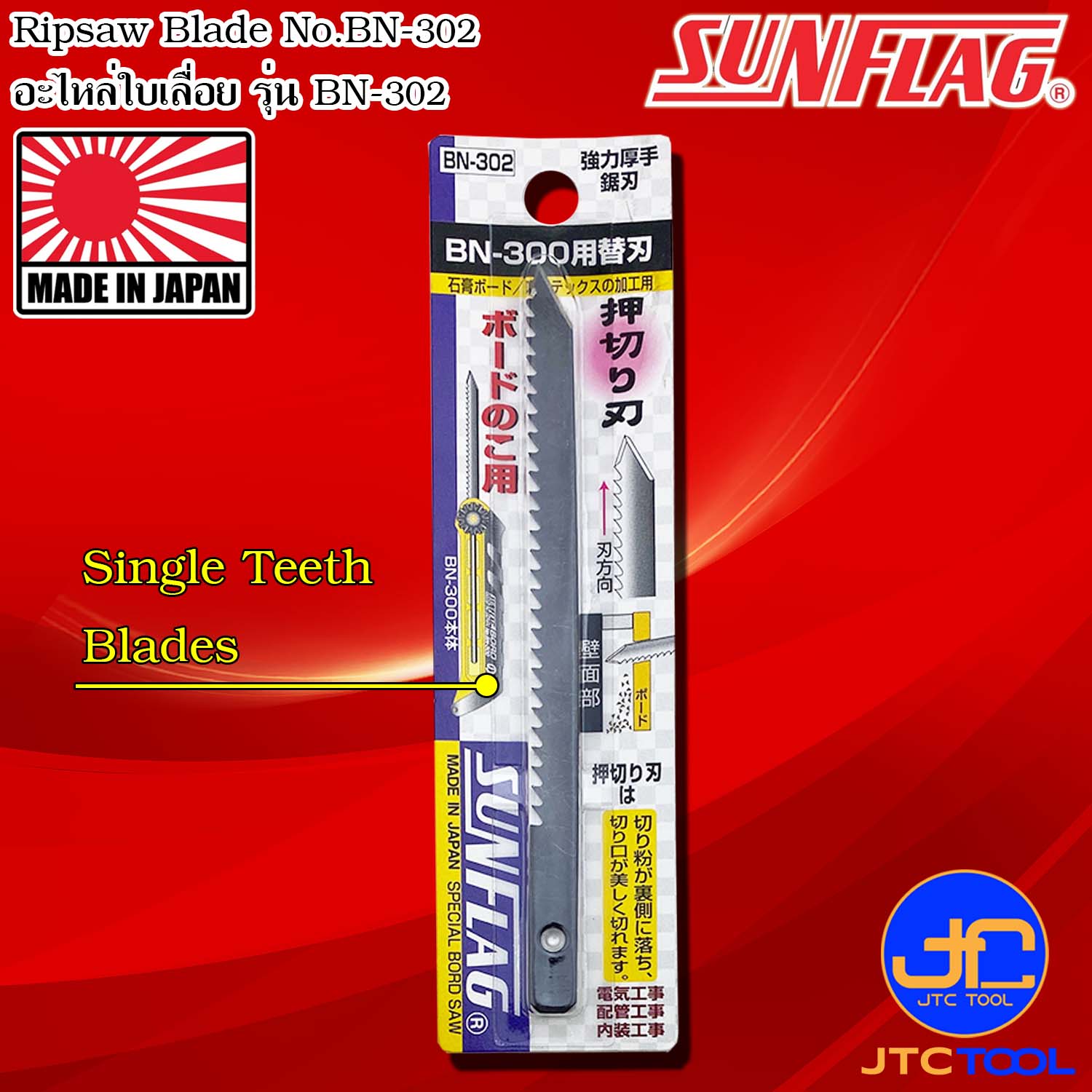 Sunflag เลื่อยด้ามคัตเตอร์ รุ่น BN-300 - Ripsaw Blade No.BN-300 | Lazada.co.th