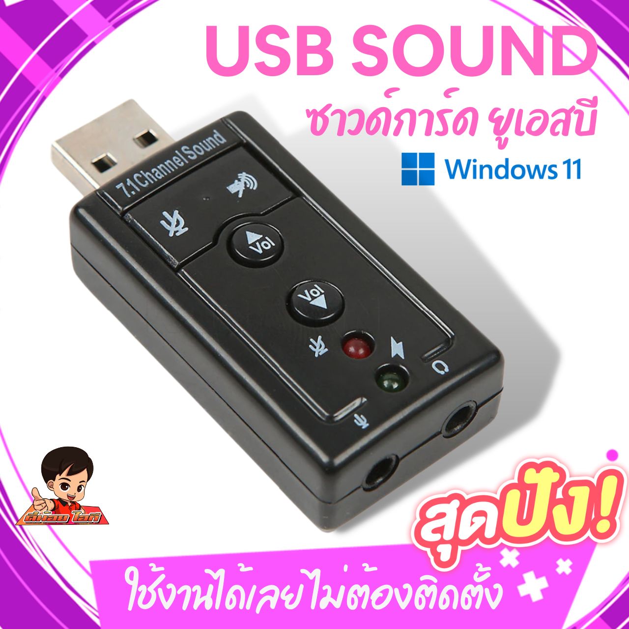 🔊USB SOUND ซาวด์การ์ด การ์ดเสียง ยูเอสบี ใช้งานง่ายสะดวก ไม่ต้องติดตั้ง ...