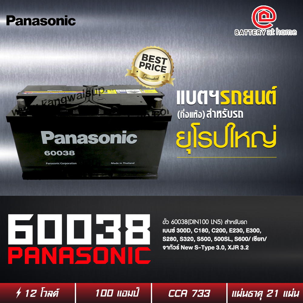 Panasonic 60038 (DIN100 LN5) แบตเตอรี่รถยนต์(กึ่งแห้ง) ขั้วจมซ้าย ...