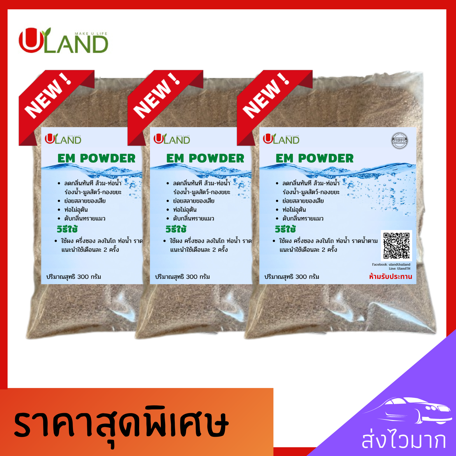 Uland Em powder 900 กรัม ดับกลิ่นห้องน้ำ ดับกลิ่นท่อ ดับกลิ่นขี้แมว ...