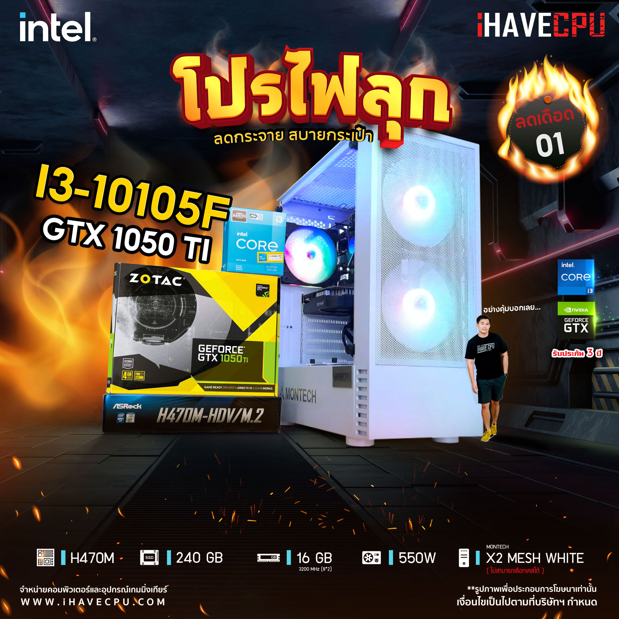 iHAVECPU โปรไฟลุก-01 INTEL CORE I3-10105F 3.7GHz 4C/8T / H410M / GTX 1050 TI 4GB / 16GB DDR4 ...