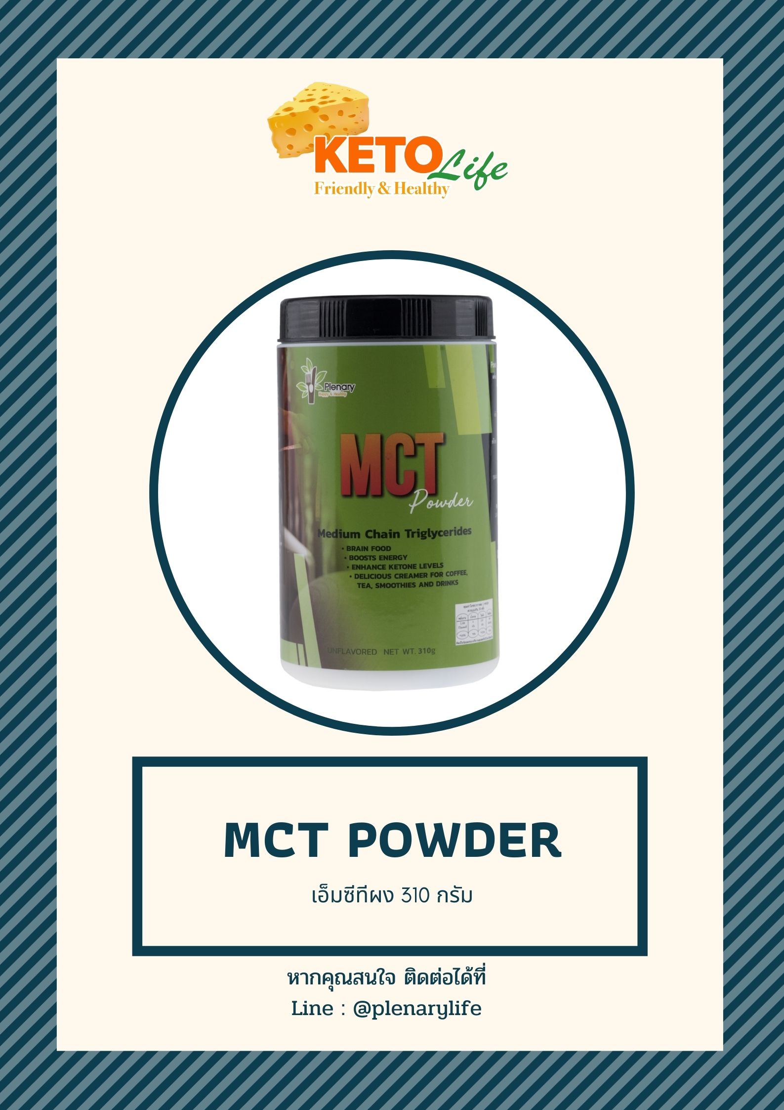 MCT Oil Powder 310 g Save Pack By Plenary Ketogenic คีโตเจนิค ...