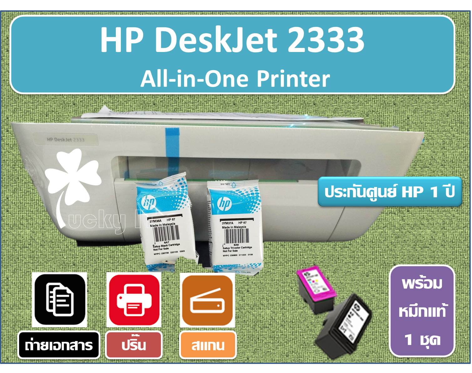ปริ๊นเตอร์ HP DeskJet 2333 All-in-One Printer #เครื่องปริ๊น #ปริ๊นเตอร์ ...
