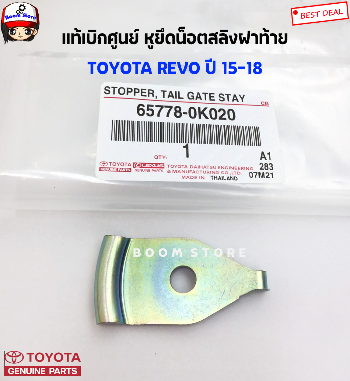 TOYOTA แท้ศูนย์ หูยึดสลิงฝาท้าย REVO ปี 15-18 GUN12#รหัสแท้.65778-0K020 ...