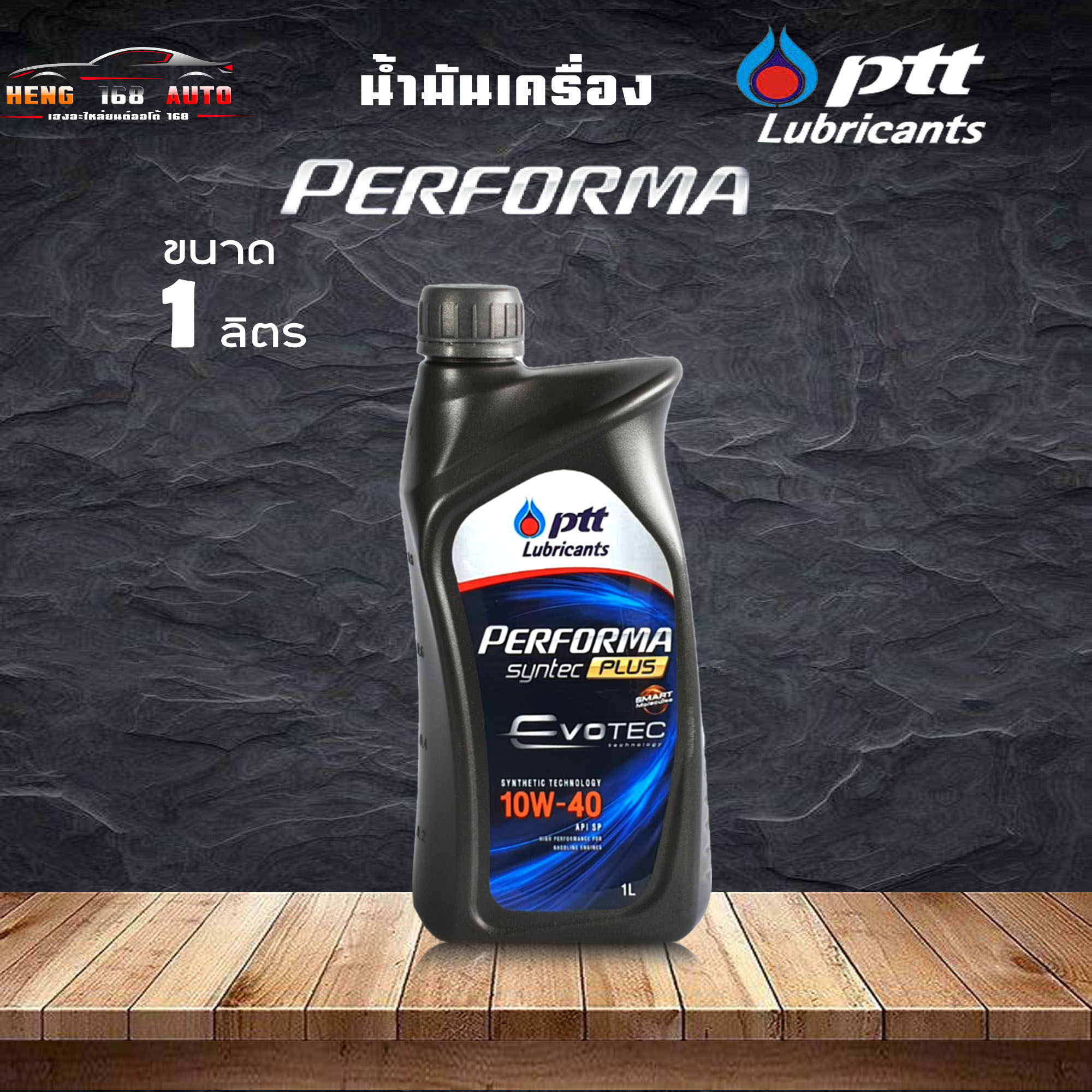 น้ำมันเครื่องเบนซิน Ptt ปตท EVOTEC 10W-40 PERFORMA SYNTEC PLUS น้ำมันเครื่องยนต์เบนซิน ( เลือก ...