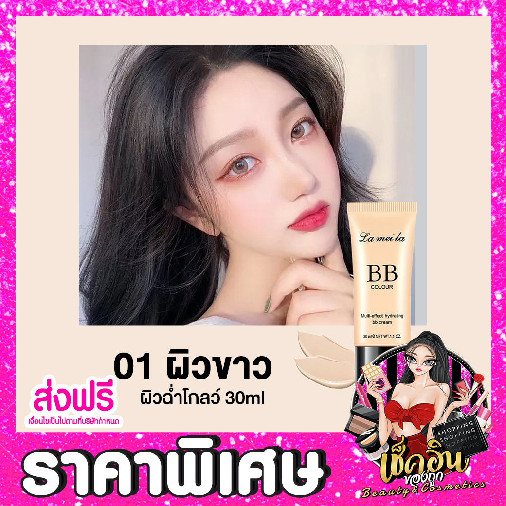 CLราคาส่ง Lameila Moisturizing BB Cream 30g,50g รองพื้นกันน้ำ รองพื้น ครีมบีบี ครีมรองพื้น กัน ...