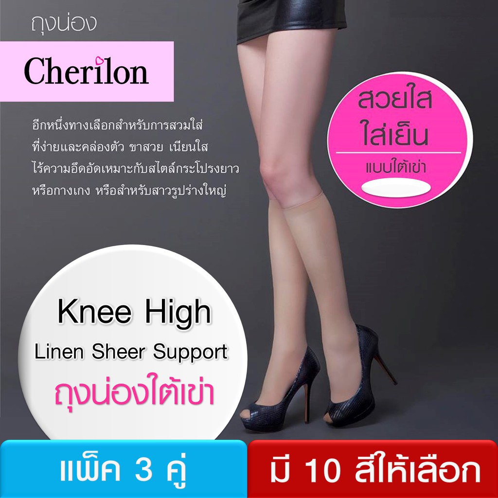 Cherilon To Go เชอรีล่อนทูโก ถุงน่องเต็มตัว เนื้อเนียน บาง เบา นุ่ม ใส่สบาย แพคประหยัด (1 แพ็ค ...