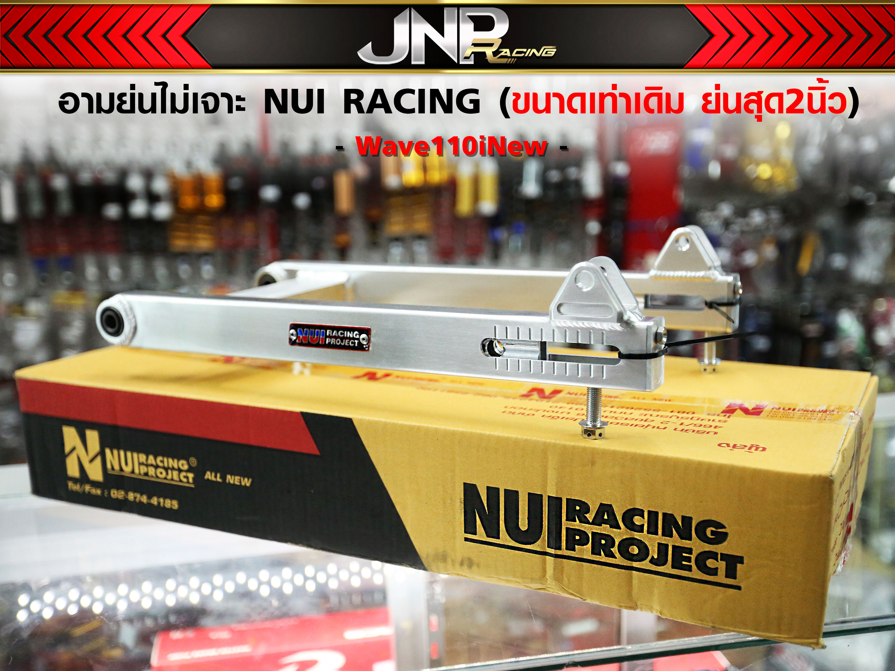 อามย่น ไม่เจาะ Nui Racing แท้ WAVE / DREAM - JNP Racing Shop - ThaiPick